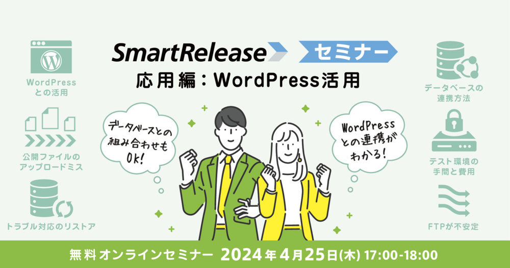 第三回 SmartReleaseセミナー～ 応用編：WordPress活用 ～ - CPIレンタルサーバー公式 | Doorkeeper